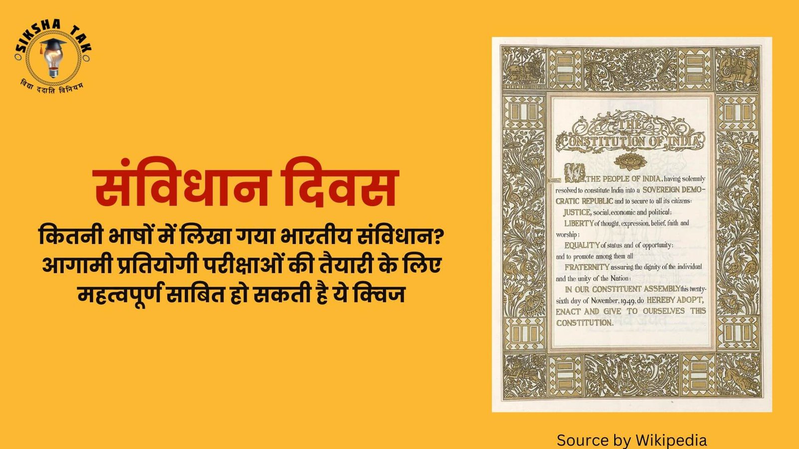 Samvidhan GK in Hindi: भारतीय संविधान के 50+ महत्वपूर्ण प्रश्न और उत्तर ...