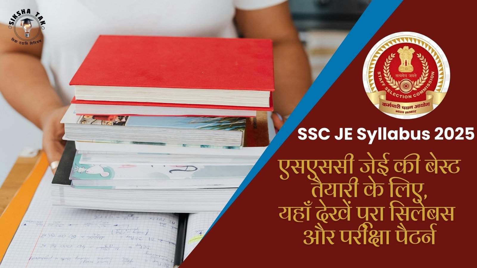 SSC JE Syllabus 2025 in Hindi: एसएससी जेई की बेस्ट तैयारी के लिए, यहाँ ...