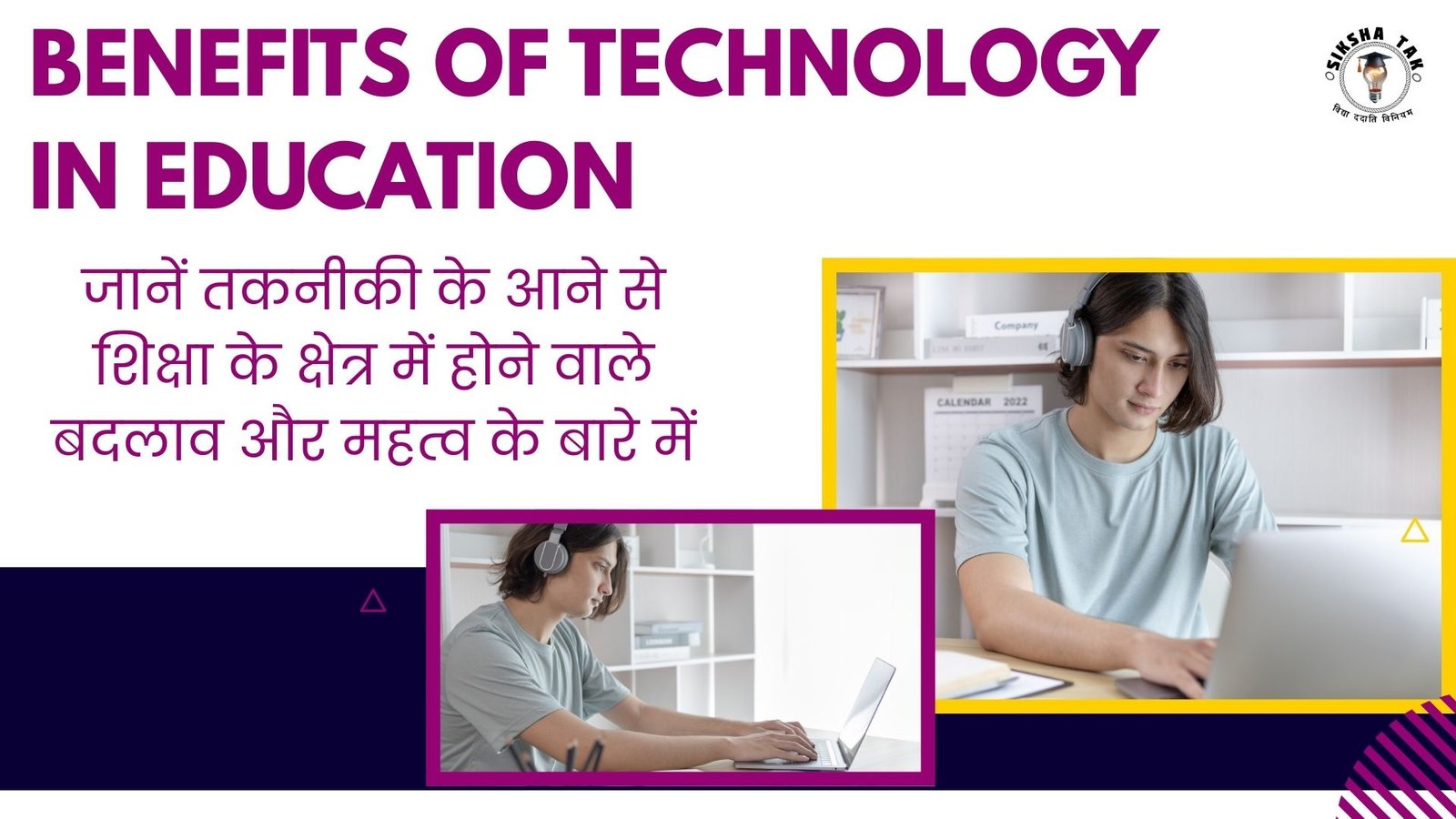 Benefits of Technology in Education : जानें तकनीकी के आने से शिक्षा के ...