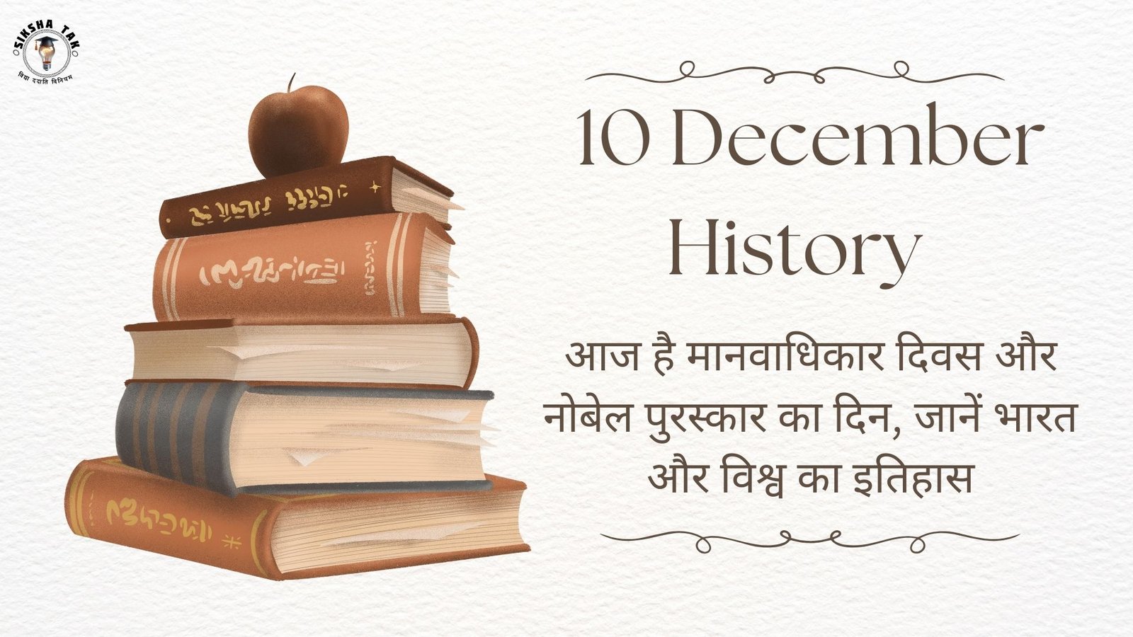 10 December History in Hindi: आज है मानवाधिकार दिवस और नोबेल पुरस्कार ...