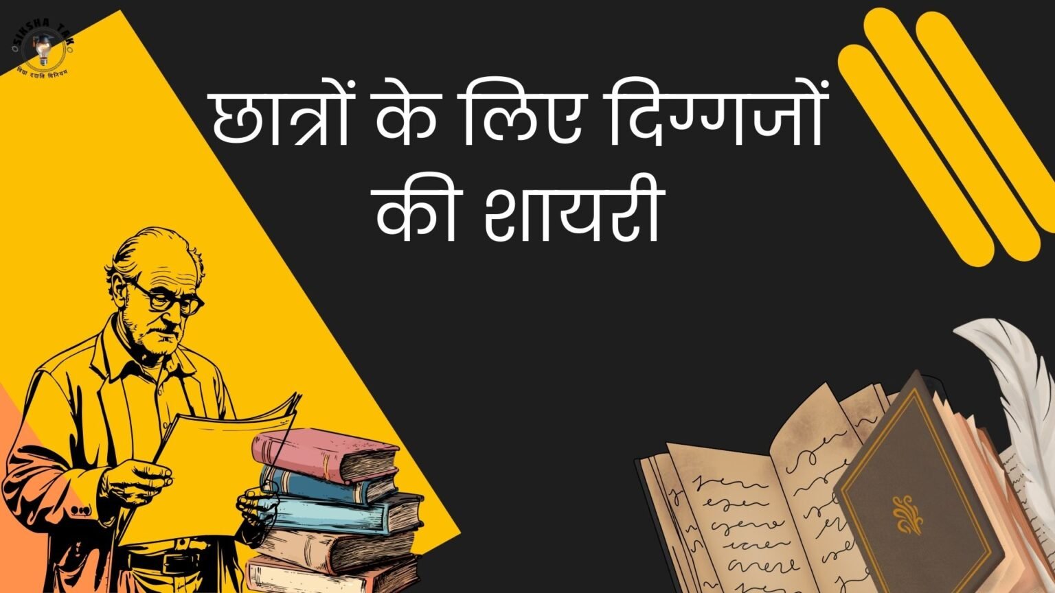 Top Motivational Shayari for Students by Famous Poets in Hindi ...