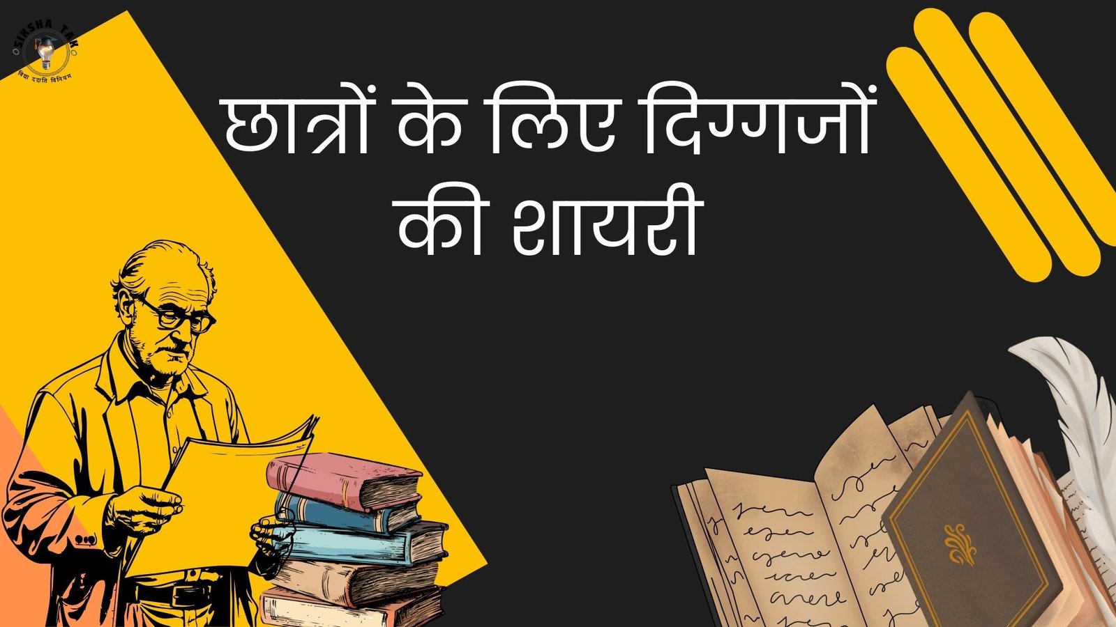 Top Motivational Shayari for Students by Famous Poets in Hindi ...