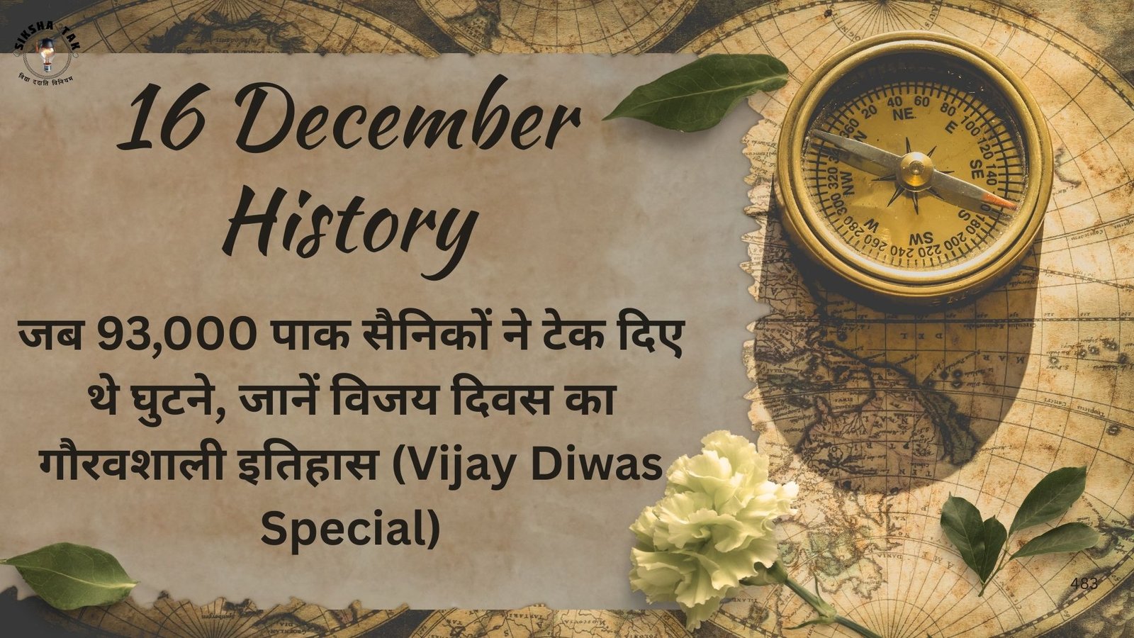 16 December History: जब 93,000 पाक सैनिकों ने टेक दिए थे घुटने, जानें ...