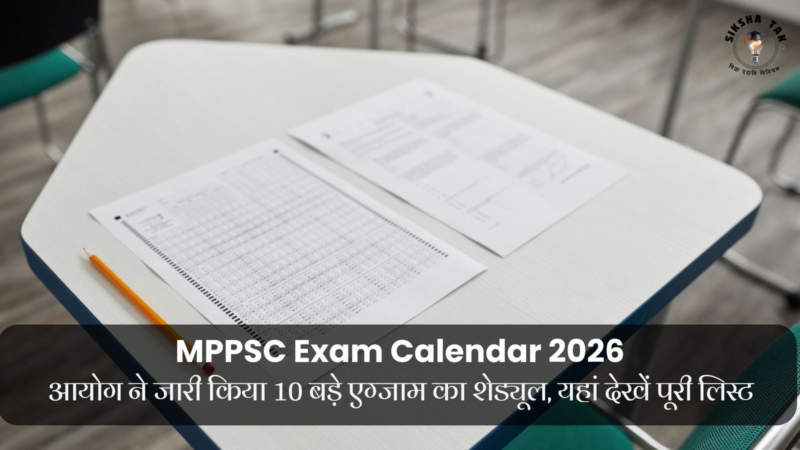 MPPSC Exam Calendar 2025: आयोग ने जारी किया 10 बड़े एग्‍जाम का शेड्यूल ...